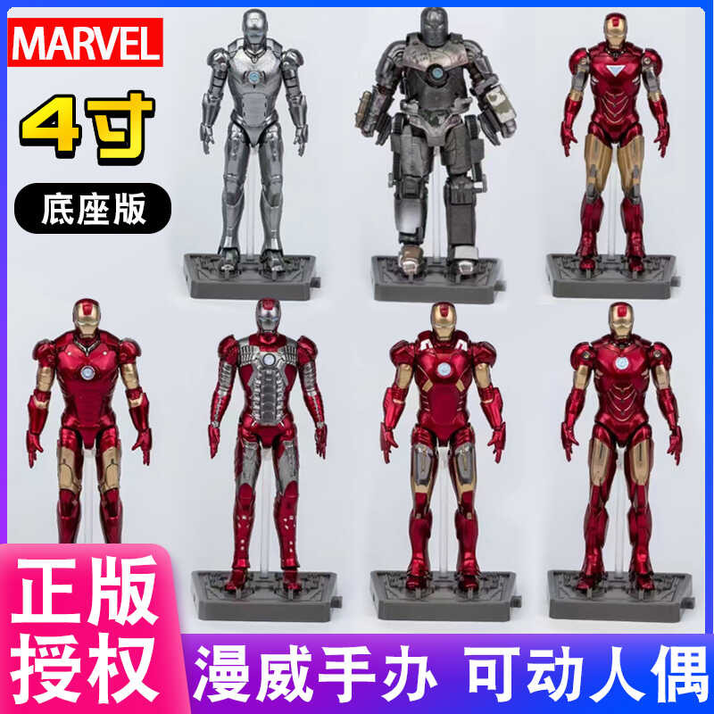 Authentic Marvel Handmade 4-inch Iron Man 1234567 Avengers Mobile Doll ...