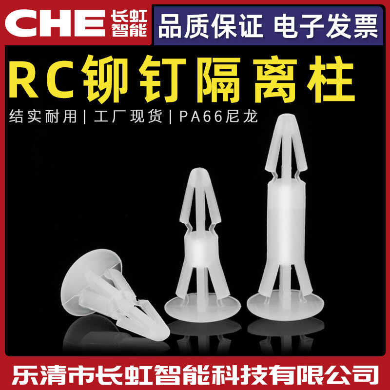 RC plastic rivet PCB aircraft circuit board support column nylon ...