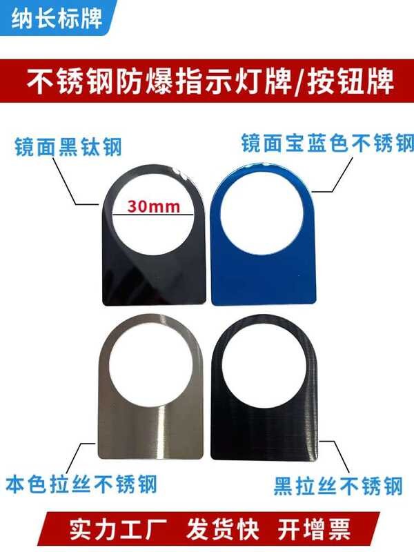 Button switch laser engraved blank label, explosion-proof indicator ...