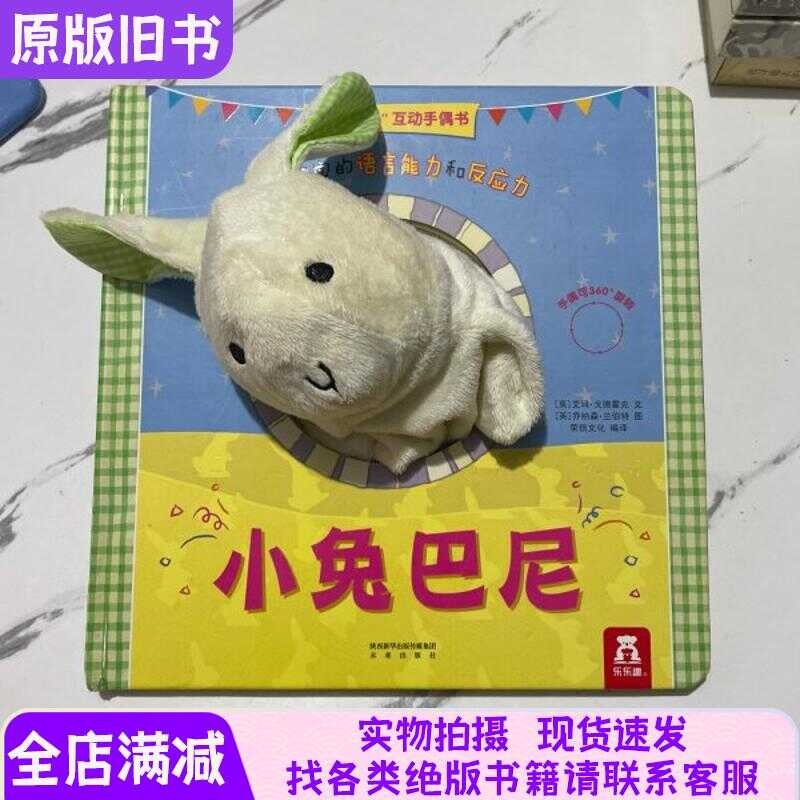 Smart baby interactive hand puppet book bunny Barney | Shopee Philippines