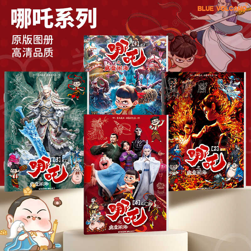 Nezha Children's Garden Special Graffiti Coloring Drawing Book ...