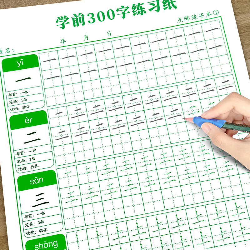 Preschool 300 pen order, stroke offset, dot matrix drawing, red book ...