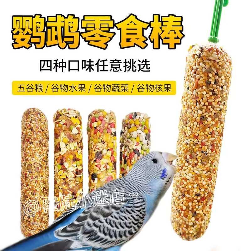 Tiger Skin Black Phoenix Parrot Espesyal na Snack Grinding Rod Grain ...