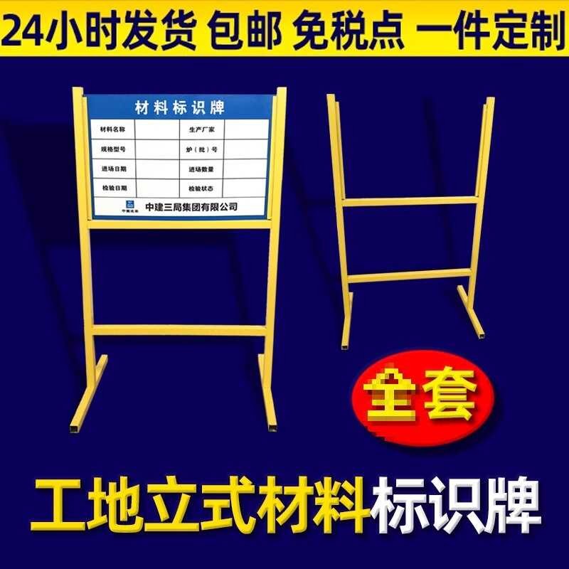Construction site vertical material identification frame, construction ...