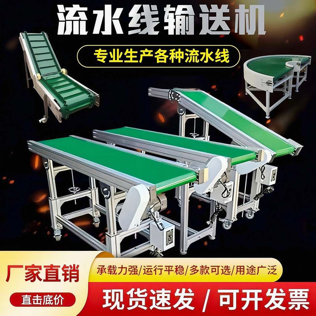 Line assembly conveyor, fix conveyor, line connection, ascend becoming ...