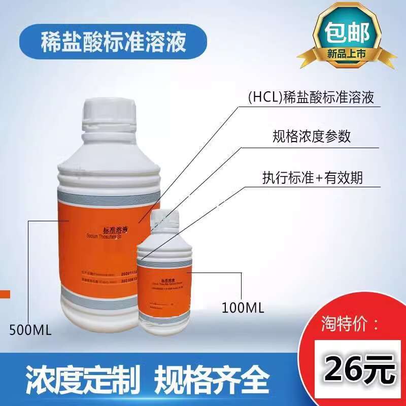 Dilute hydrochloric acid standard HCL analytical titration solution ...