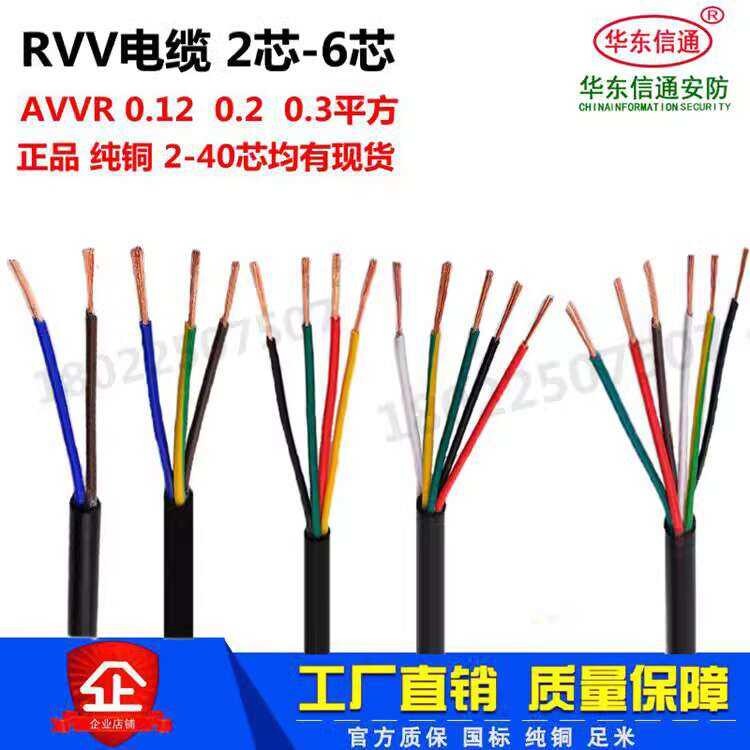 Pure copper RVV cable 2-core 3-core 4-core 5-core 6-core power control ...