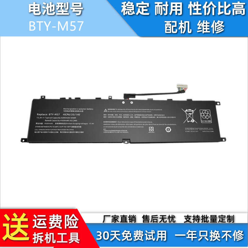 MSI 0 Assault Tank 2 Gp76/Gp66 Gs65ms-17K3 Bty-M57 Laptop Compatible ...
