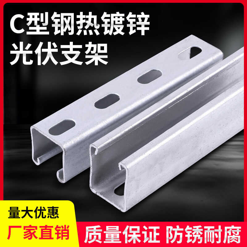Seismic bracket galvanized C-shaped steel solar photovoltaic bracket ...