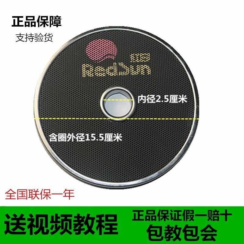 Red Sun Accessories, Infrared Ceramic Stove, Chip Gas Head, Original ...