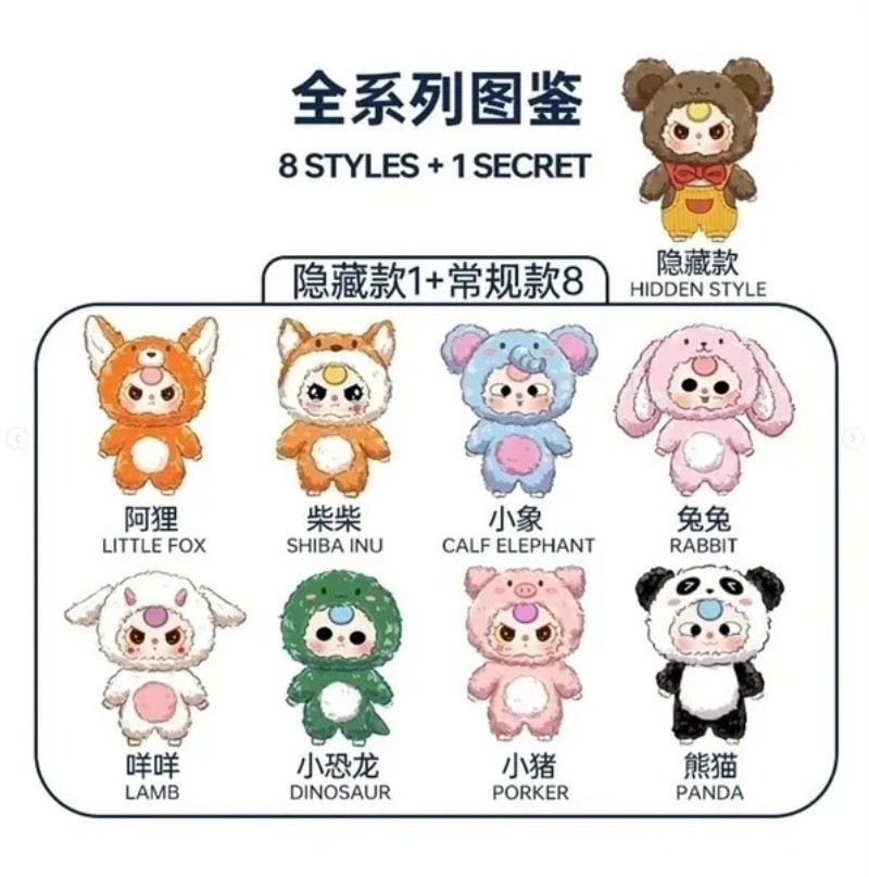 Babythree V3 Plush Dolls Blind Box Baby Three Generation Three Animal ...