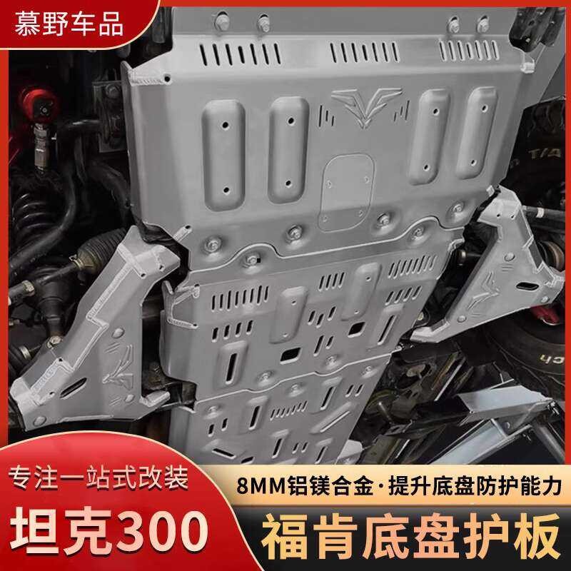 Tank 300/400/500 Fuken Chassis Guard Plate 8Mm Aluminum Alloy Engine ...