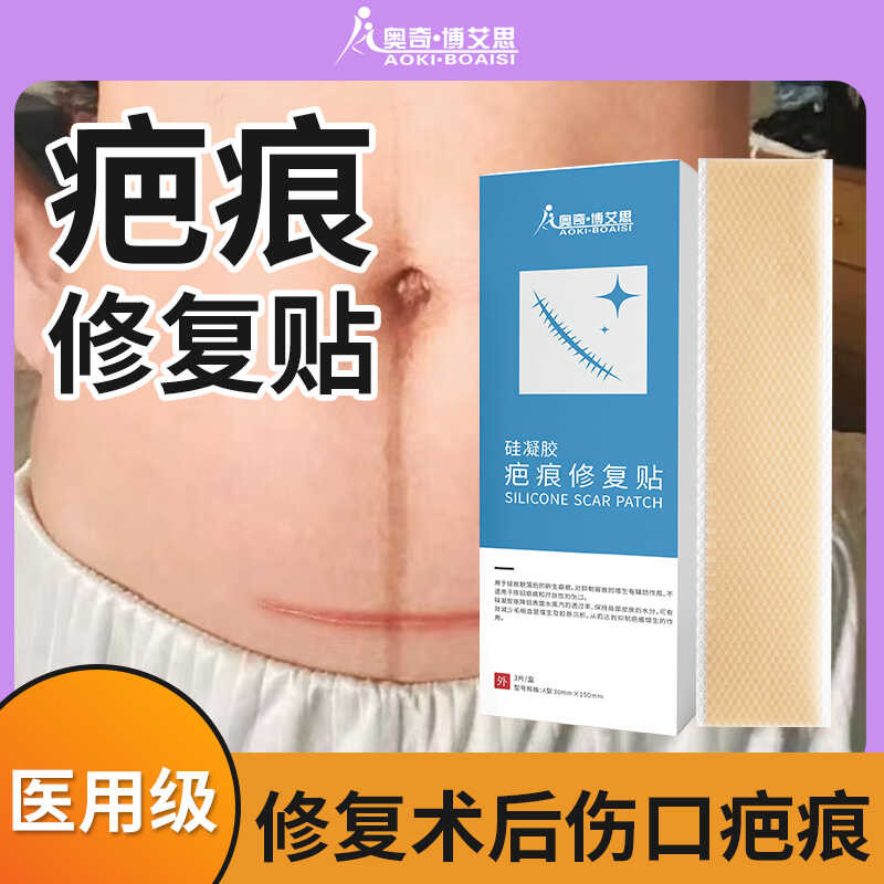 Medical Caesarean section silicon gel post thyroidectomy double eyelid ...