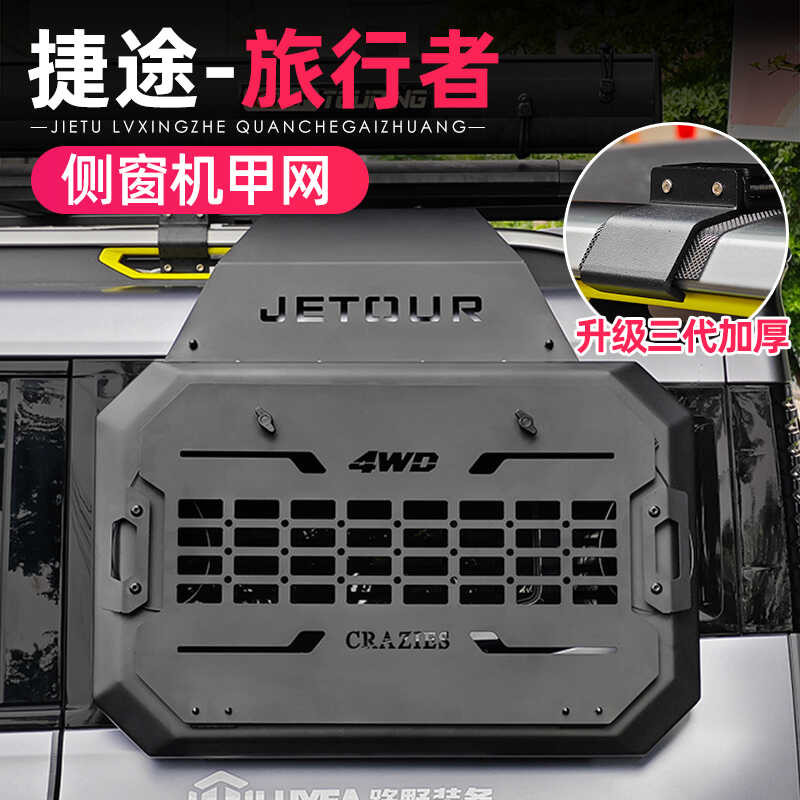 Magkasya para sa Jetour Traveler Shanhai T2 side window mecha ...