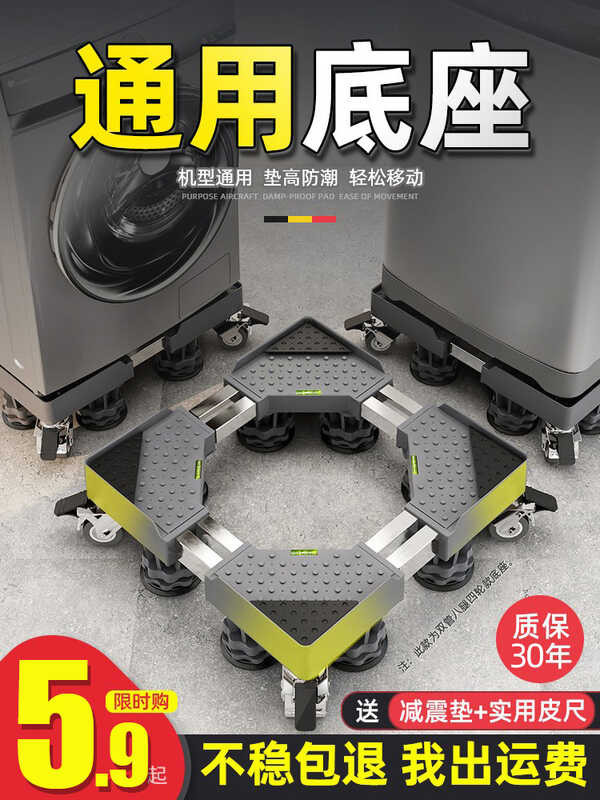 Washing machine base, mobile wheel stand, Haier drum, universal ...