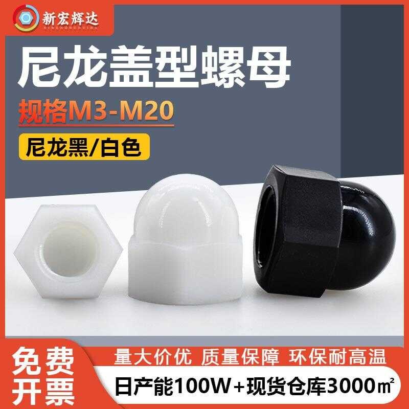 Nylon M3-M20 plastic hexagonal cap nut | Shopee Philippines