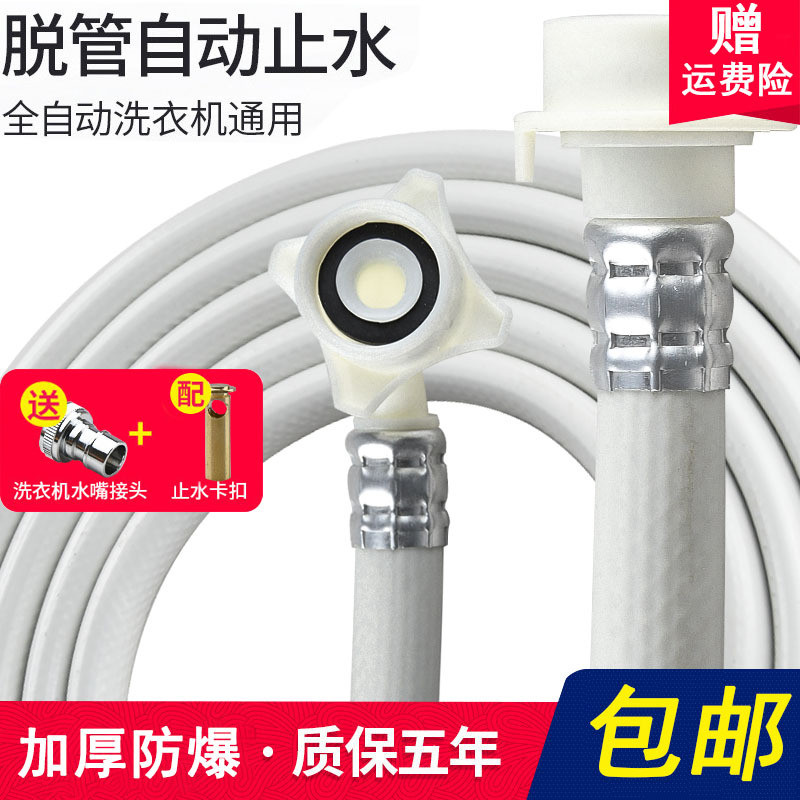 Universal fully automatic drum washing machine inlet water injection ...
