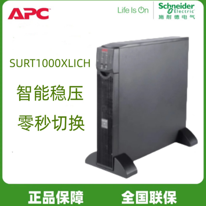 Schneider APC UPS unsustainable energy SURT1000XLICH 1KVA/700W | Shopee ...