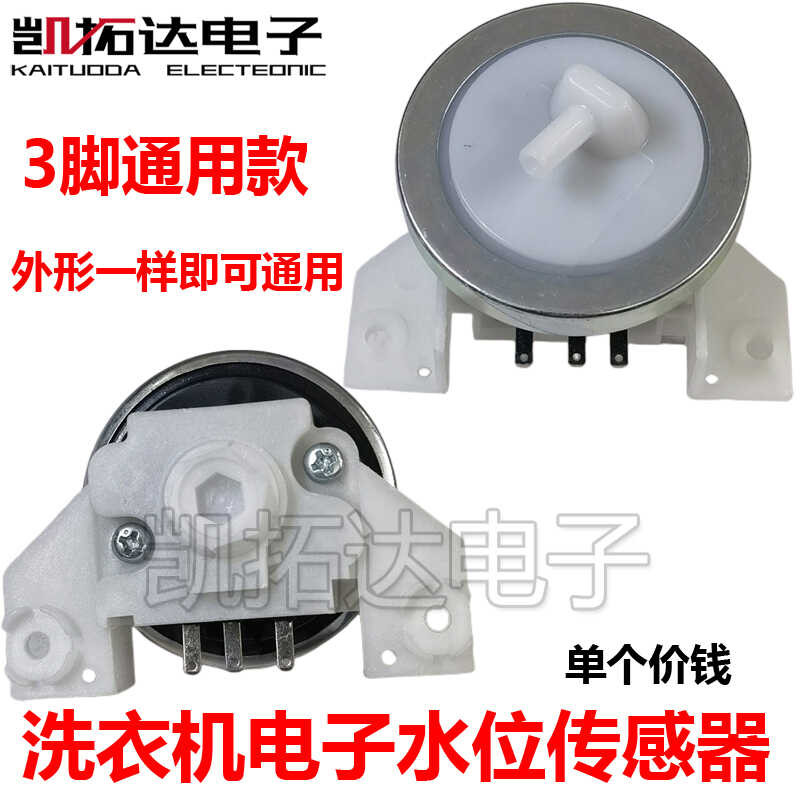Universal 3-pin electronic washing machine switch, water level sensor ...