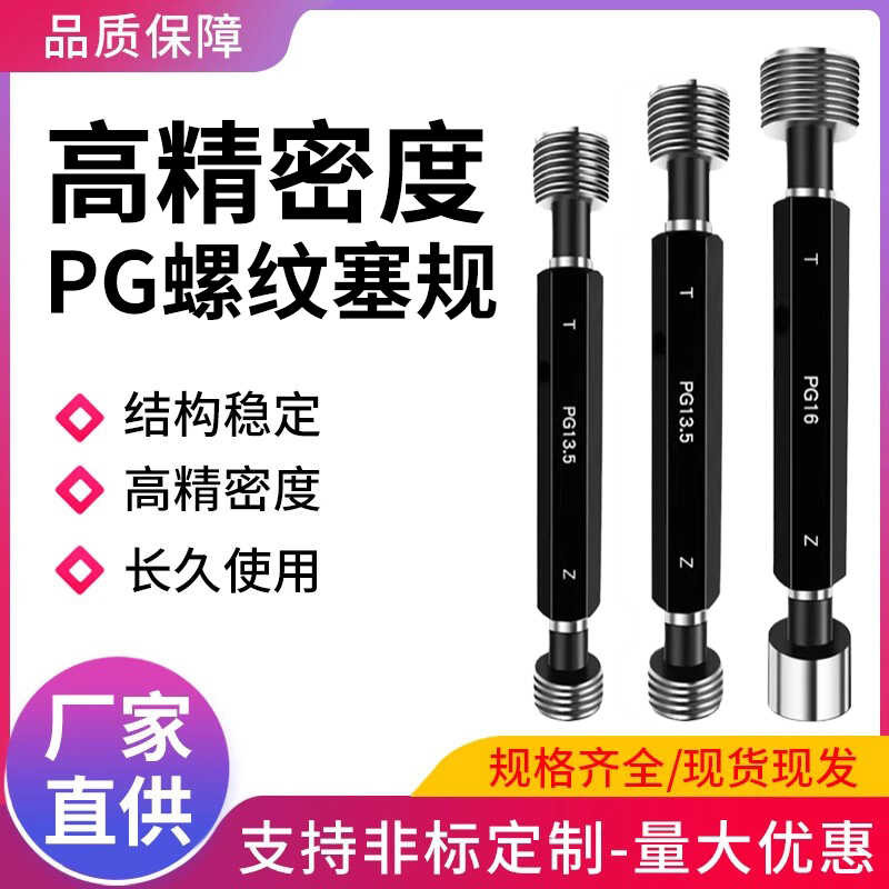 German standard PG PG7 PG9 PG11 PG13.5 PG16 21 thread plug ring gauge ...