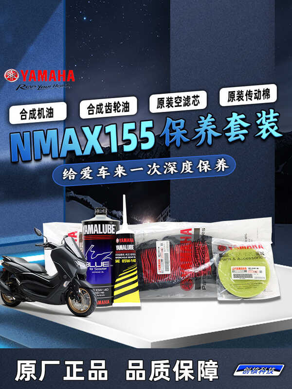 Yamaha NMAX155 Original Maintenance Kit Fully Synthetic Engine Gear Oil ...