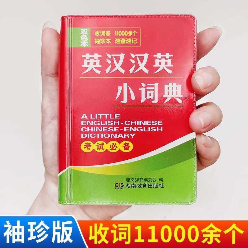New Oxford Mini Chinese Translation Pocket Book Portable English ...