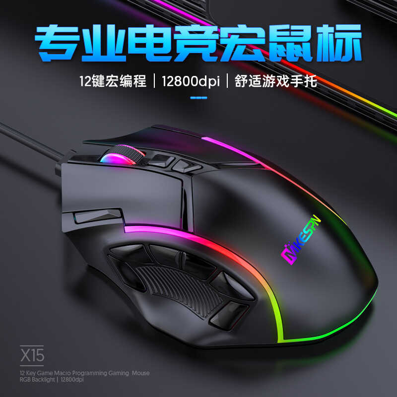 Fc Full Speed 12800Dpi 12 Key Macro Definition Wired RGB Gaming Mouse ...