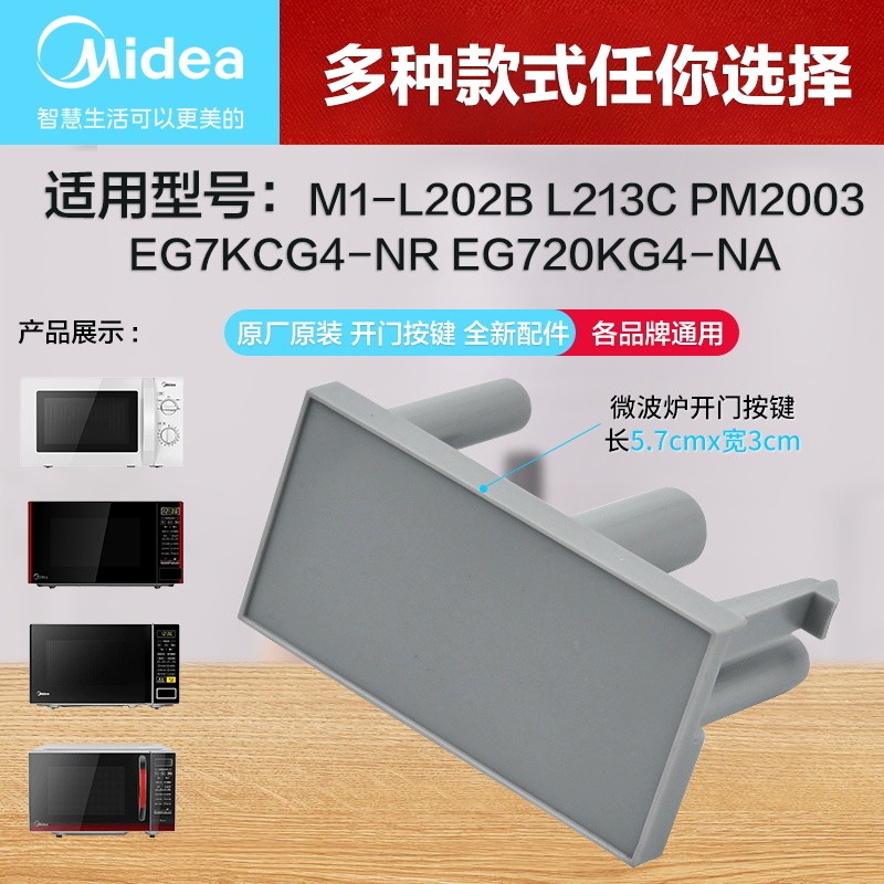Midea Microwave Oven M1-L202B/M1-L213C/PM2003 Door Opening Switch Button | Shopee Philippines