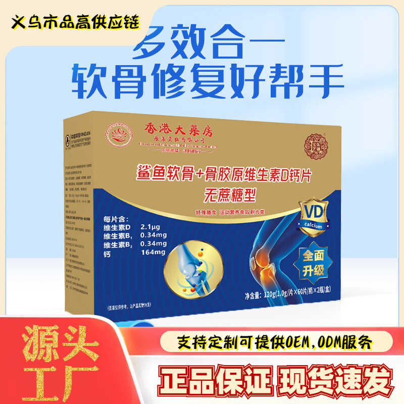 Aid Sleep Hong Kong Pharmacy Shark Cartilage Collagen Vitamin D Calcium ...