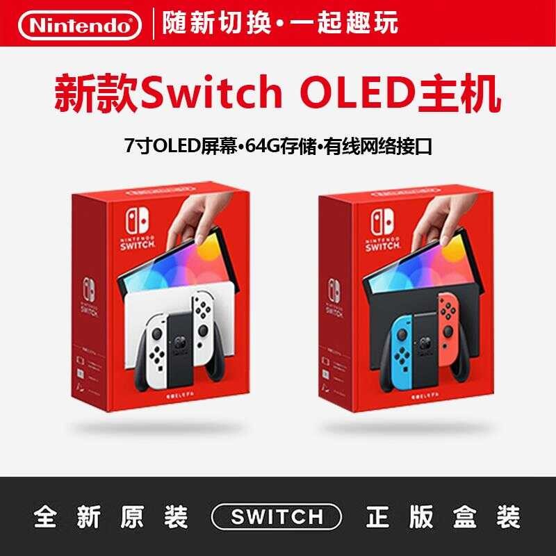 Randomly deliver Nintendo's popular Switch OLED game console to gaming ...