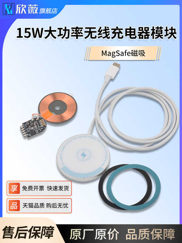 MagSafe Magnetic 15W High Power Wireless Charger Module Universal ...