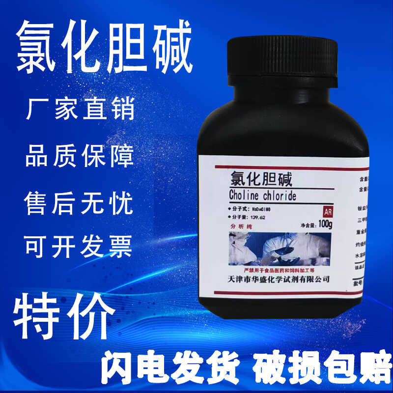 Choline Cholesterol Chloride, Vitamin B4 Analytical Pure AR 100g/Bottle ...