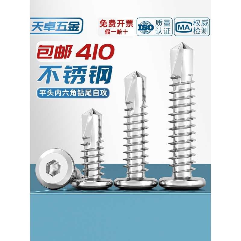 Germany Japan 410 stainless steel flat head hexagonal drill tail ...