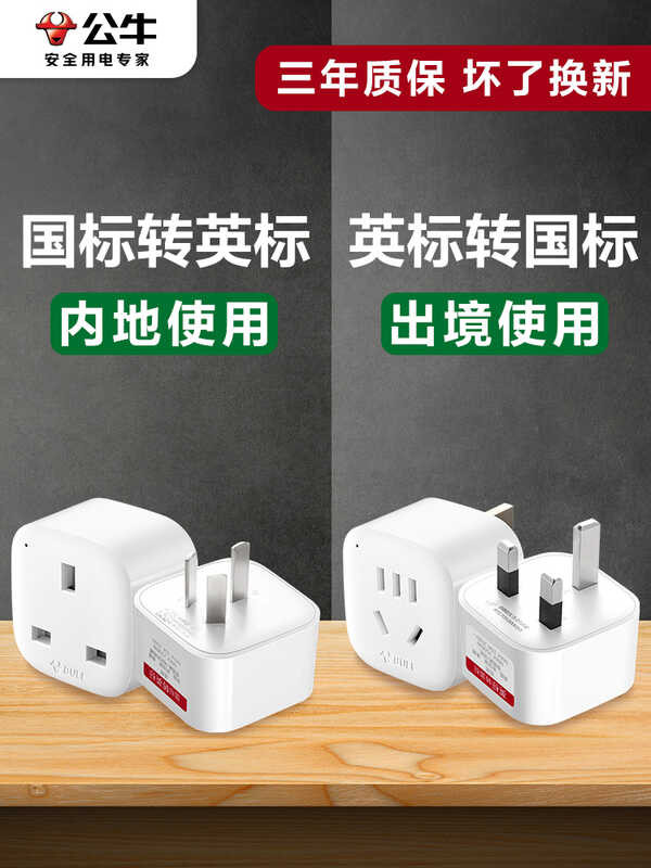 Bull Hong Kong plug Macau converter British standard power charger ...