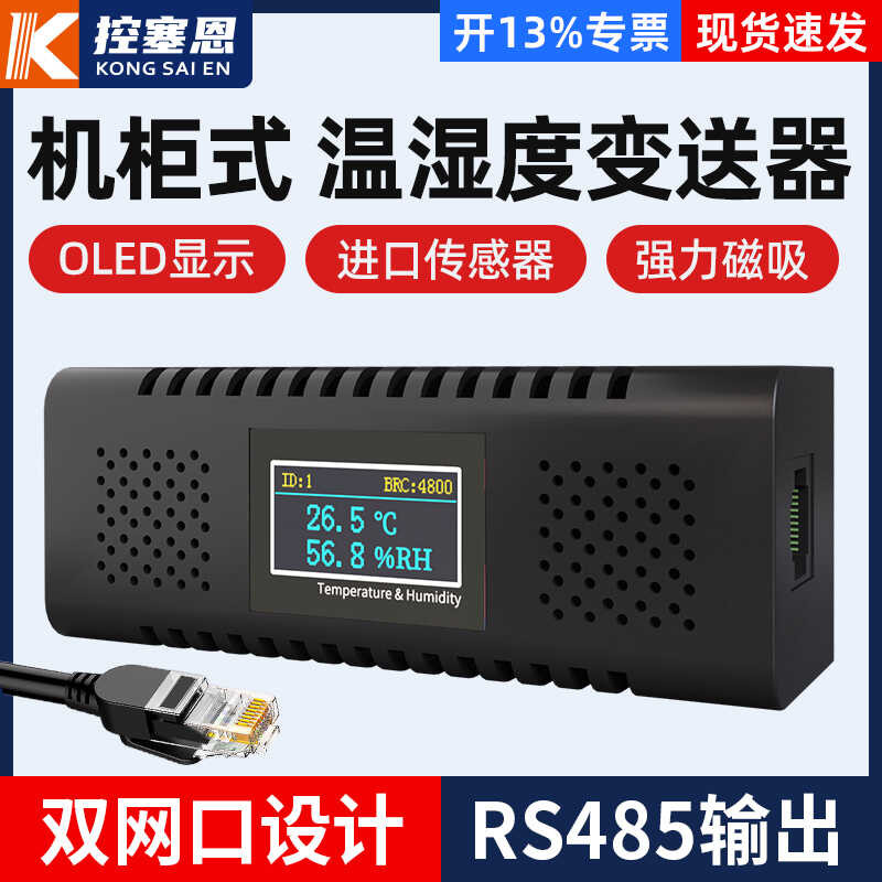 Temperature and humidity sensor ng cabinet RS485 high-precision machine room warehouse industri ...