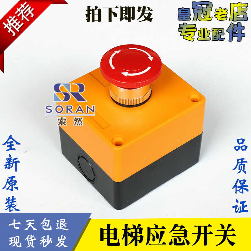 Elevator accessories emergency stop switch pit emergency stop box ...