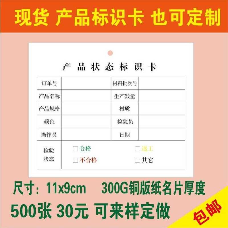 Status Identification Inspection Process Product Quality Tracking Card ...
