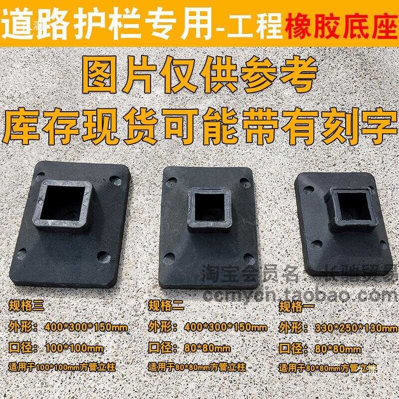 Guardrail base, traffic isolation fence, rubber pier, fixed foot, road ...