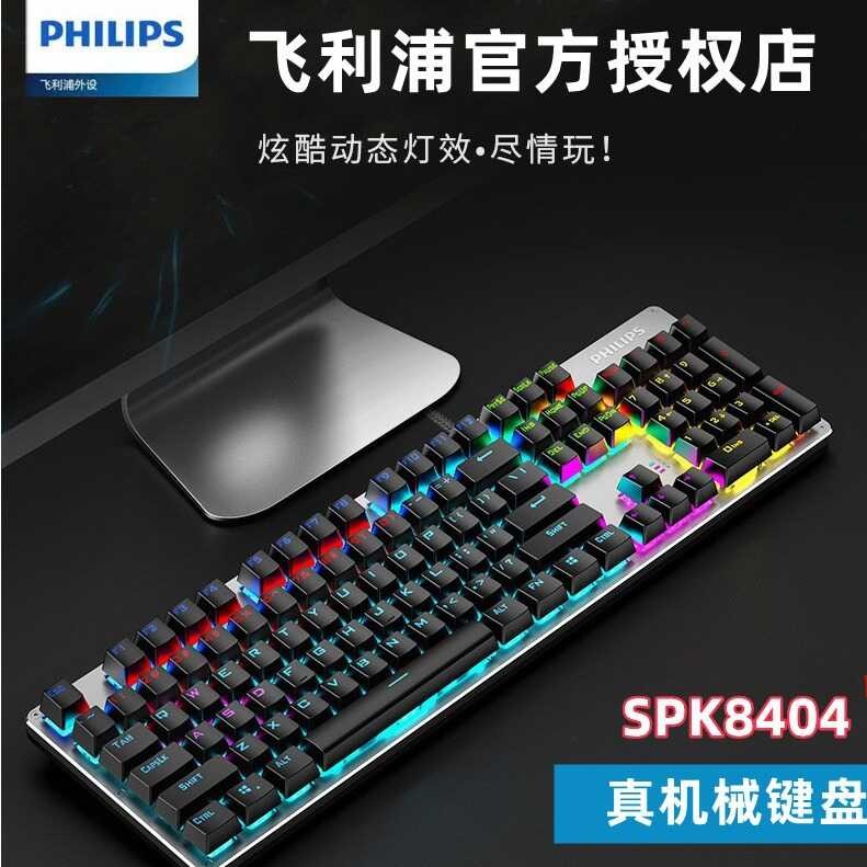 E9 /Philips Spk8404 Mechanical Wired Gaming LOL Colourful Backlit ...