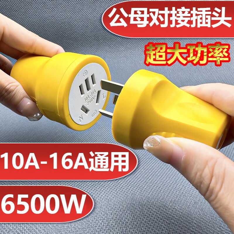 Male docking 6500W high-power plug 5-hole female socket 10/16A ...