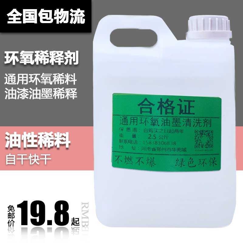 Universal thinner epoxy polyurethane acrylic fluorocarbon alkyd ...