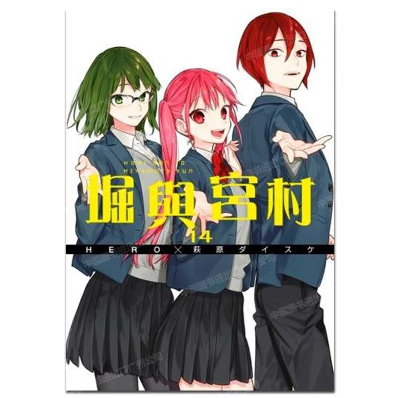 Hori at Miyamura 14 HERO Taiwan Edition Manga Book Hagiwara Dais[UNK ...