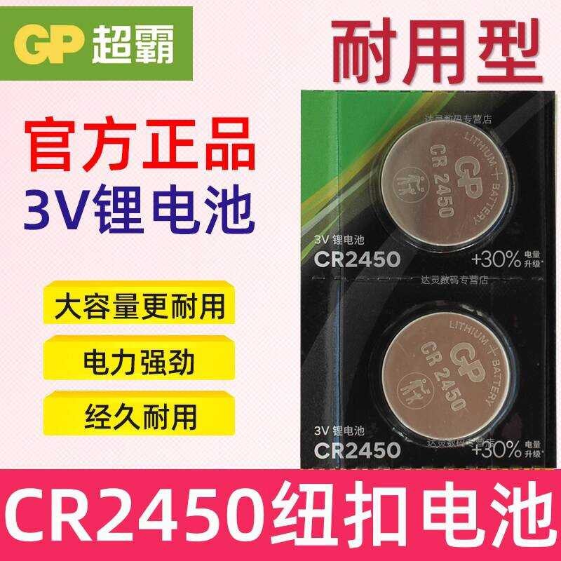 GP Super 2450 Button Battery CR2450 Twist Button Electronic 3V Round ...