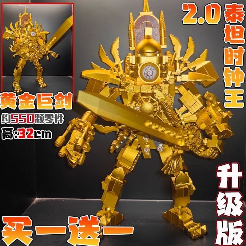 Gold Titan Clock King Upgraded Version Toy Building Block Toilet And ...