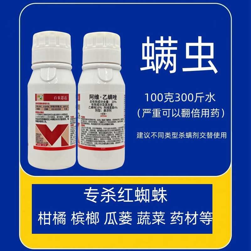 Specialized in killing red spider mites, mites, avidacloprid, citrus ...