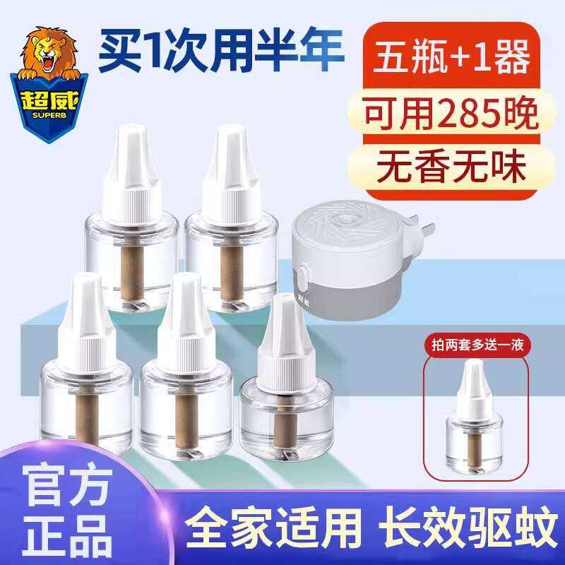 Chaowei household electric device plug-in liquid mosquito repellent ...
