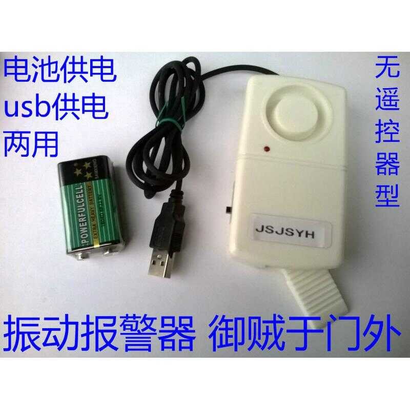 Vibration detector, vibration alarm, independent anti-theft device, USB ...