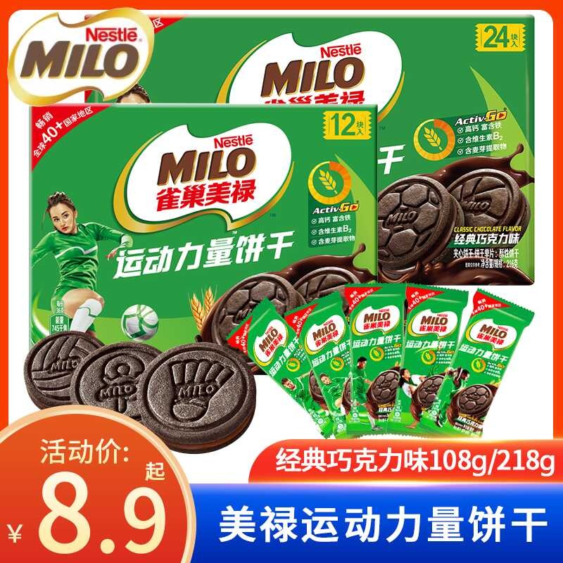 Nestle Milo Sports Strength chocolate Sandwich High Calcium, Iron and ...