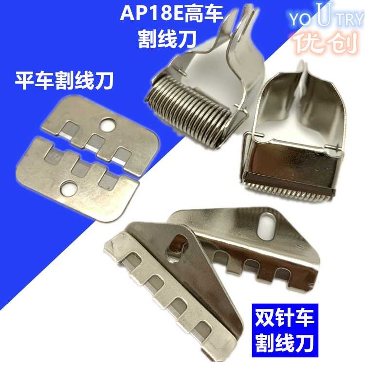 Flat sewing blade, double needle high head machine, 810 with spring ...
