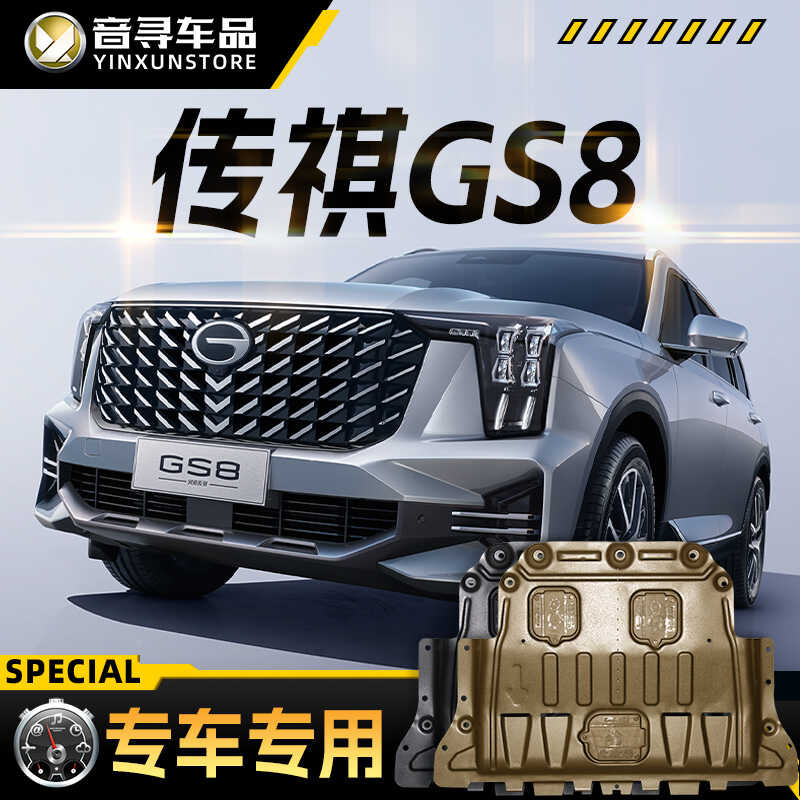 2025 GAC Trumpchi Engine Lower Legendary GS8 Chassis Armor Shield ...